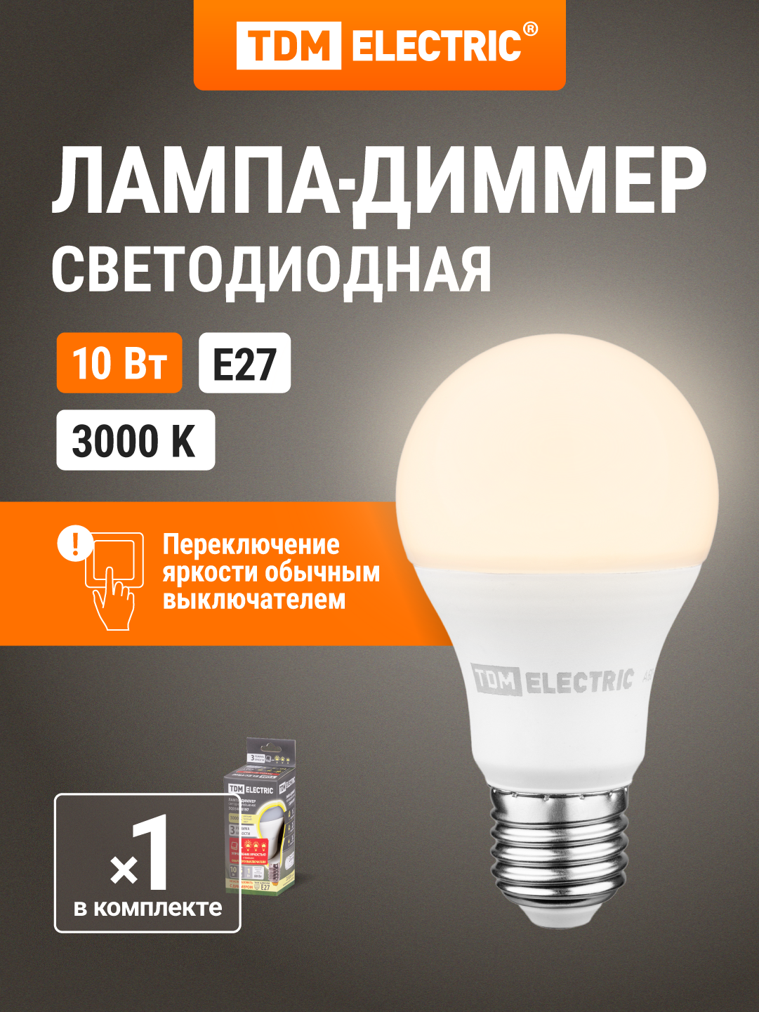 Лампа светодиодная А60 - 10 Вт-230 В -3000 К–E27 "лампа-диммер" TDM