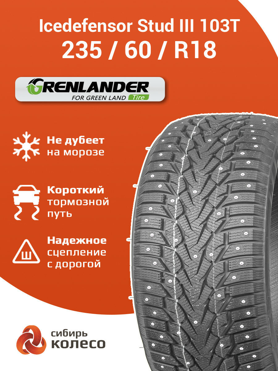 235/60R18 Grenlander Icedefensor Stud III 103T шип