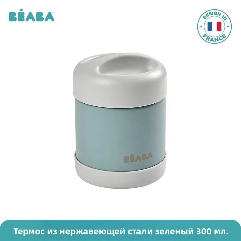 BEABA поильник термос детский, Изолированная коробка с пищевыми добавками, непроливайка 300мл
