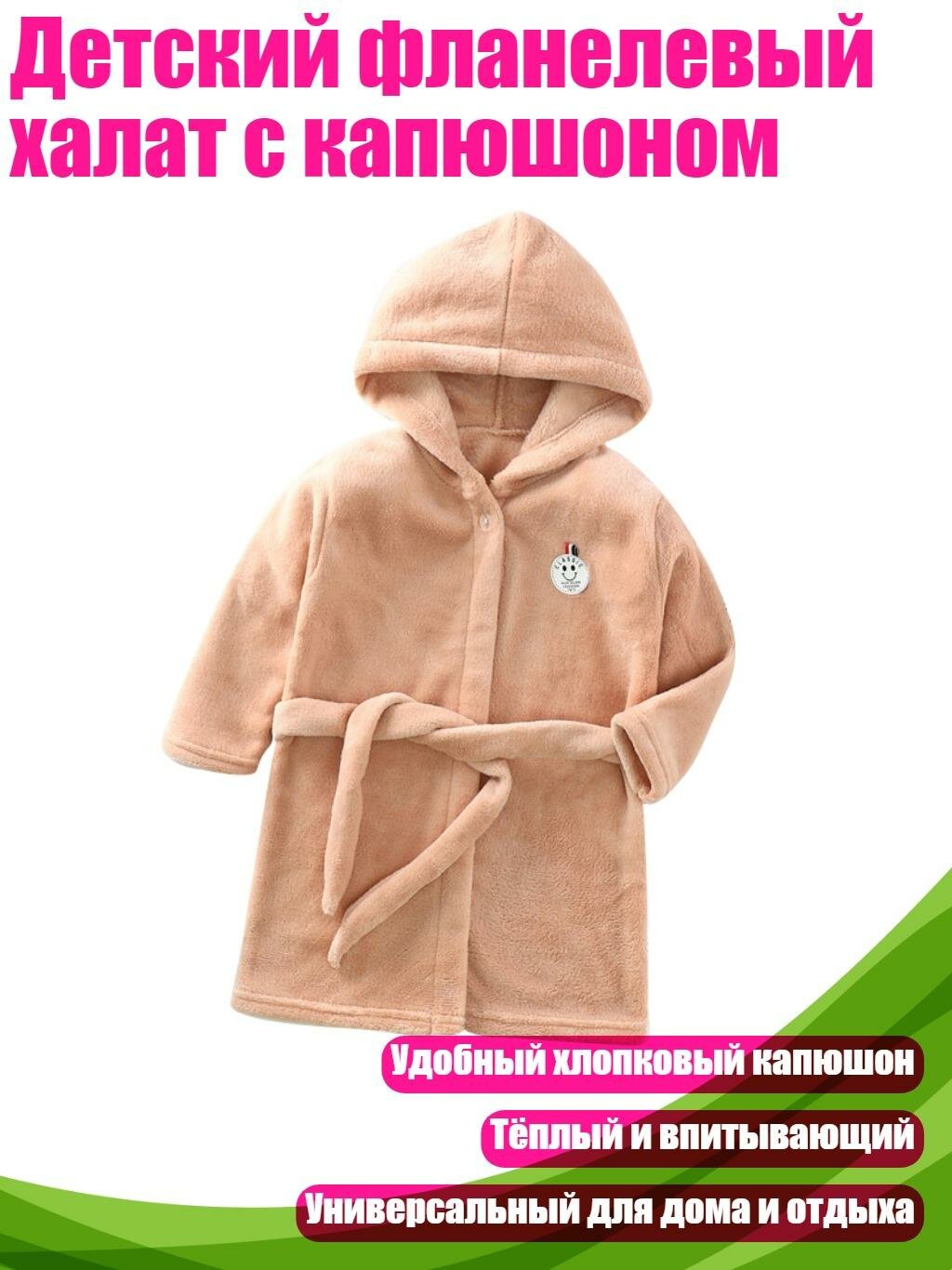 Детский фланелевый халат с капюшоном, Розовый - L