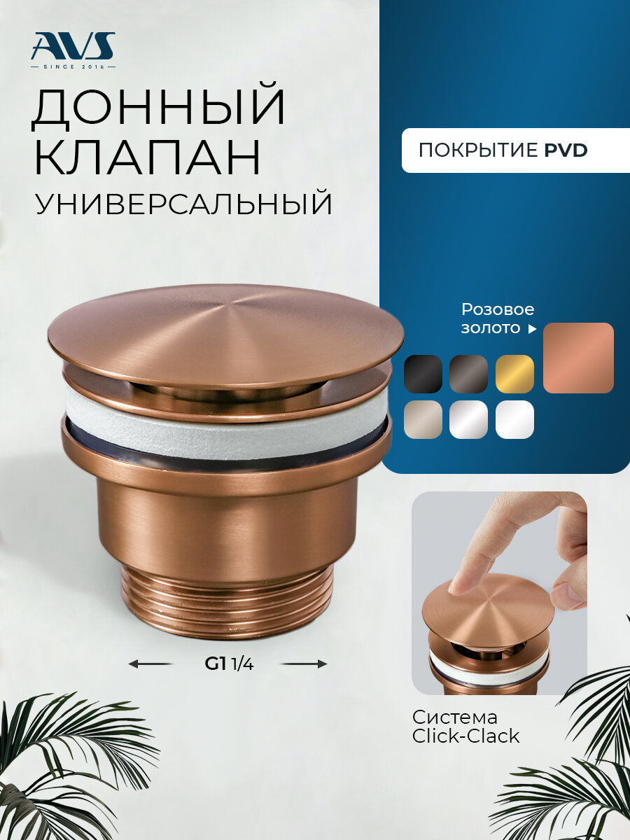 Донный клапан для раковины универсальный AVS, брашированное розовое золото