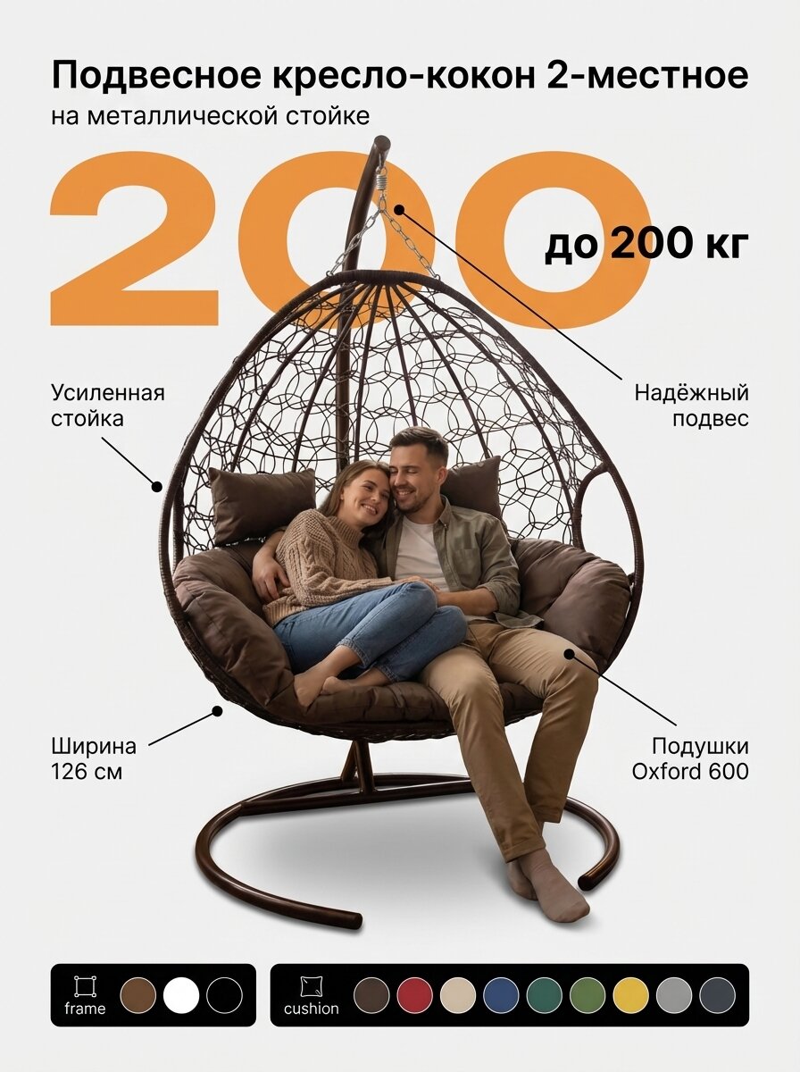 Подвесное кресло для двоих коричневый каркас коричневая подушка 76х126х190 см, Садовые качели