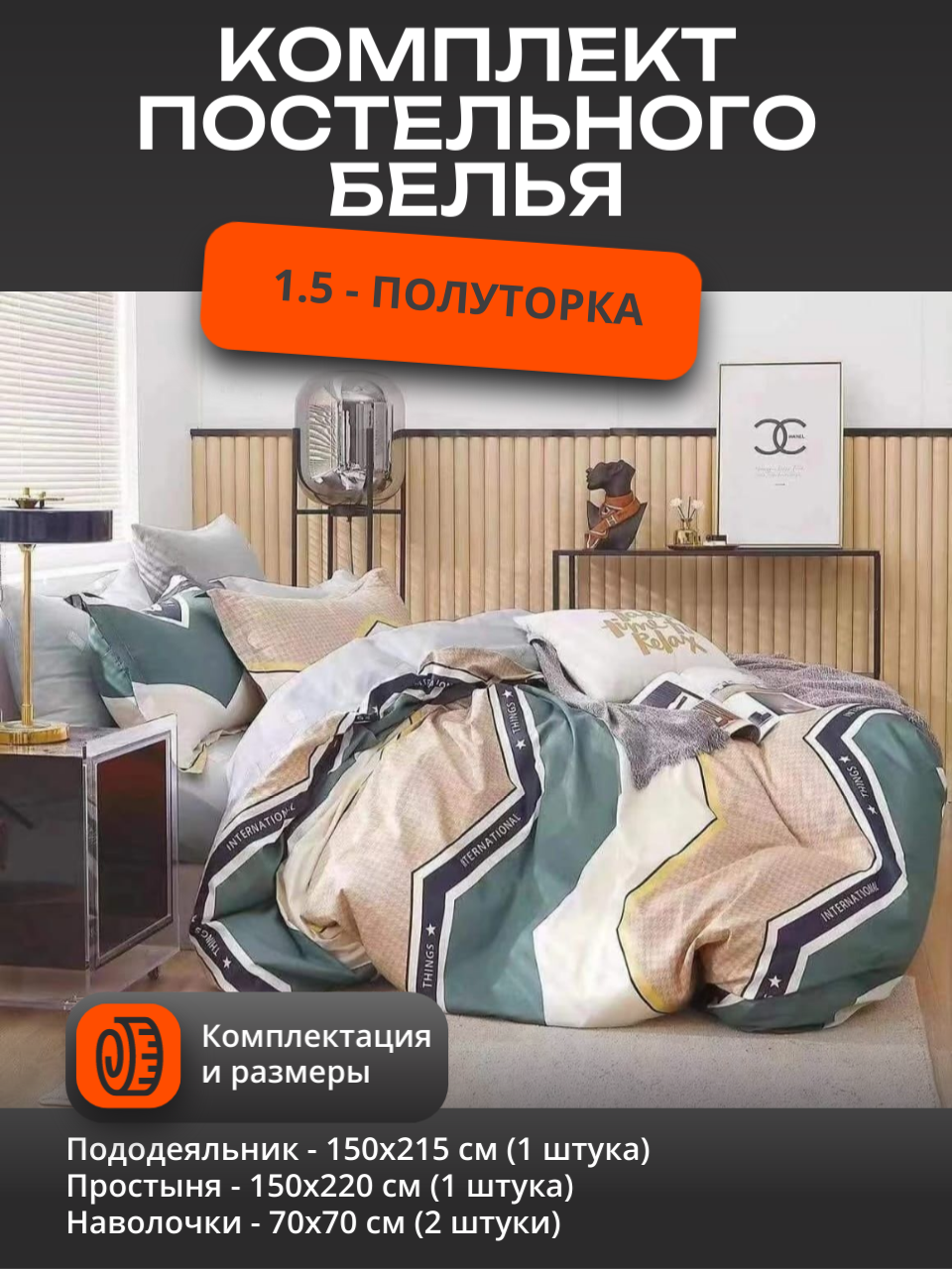 Комплект постельного белья Полуторка - Зигзаги