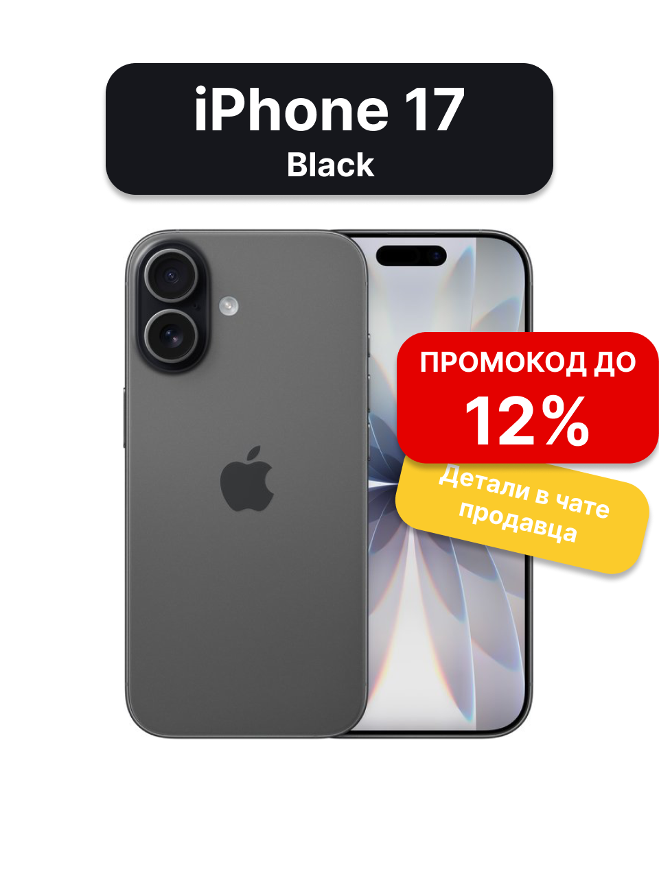 Смартфон Apple iPhone 17 256GB, Dual: nano Sim + eSim, Black (черный)