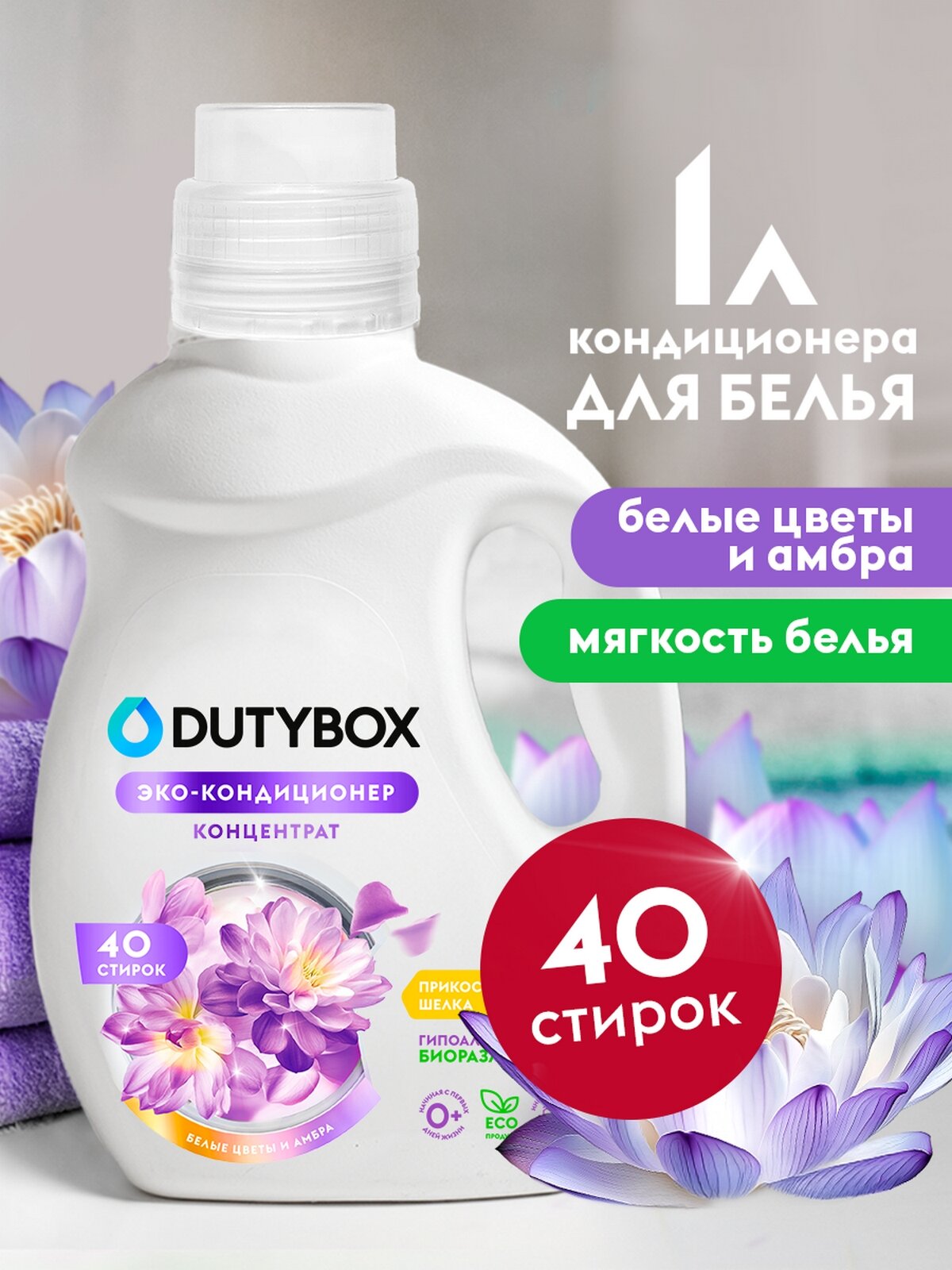 Кондиционер для белья Dutybox Белые цветы и амбра, концентрированный, 1000мл