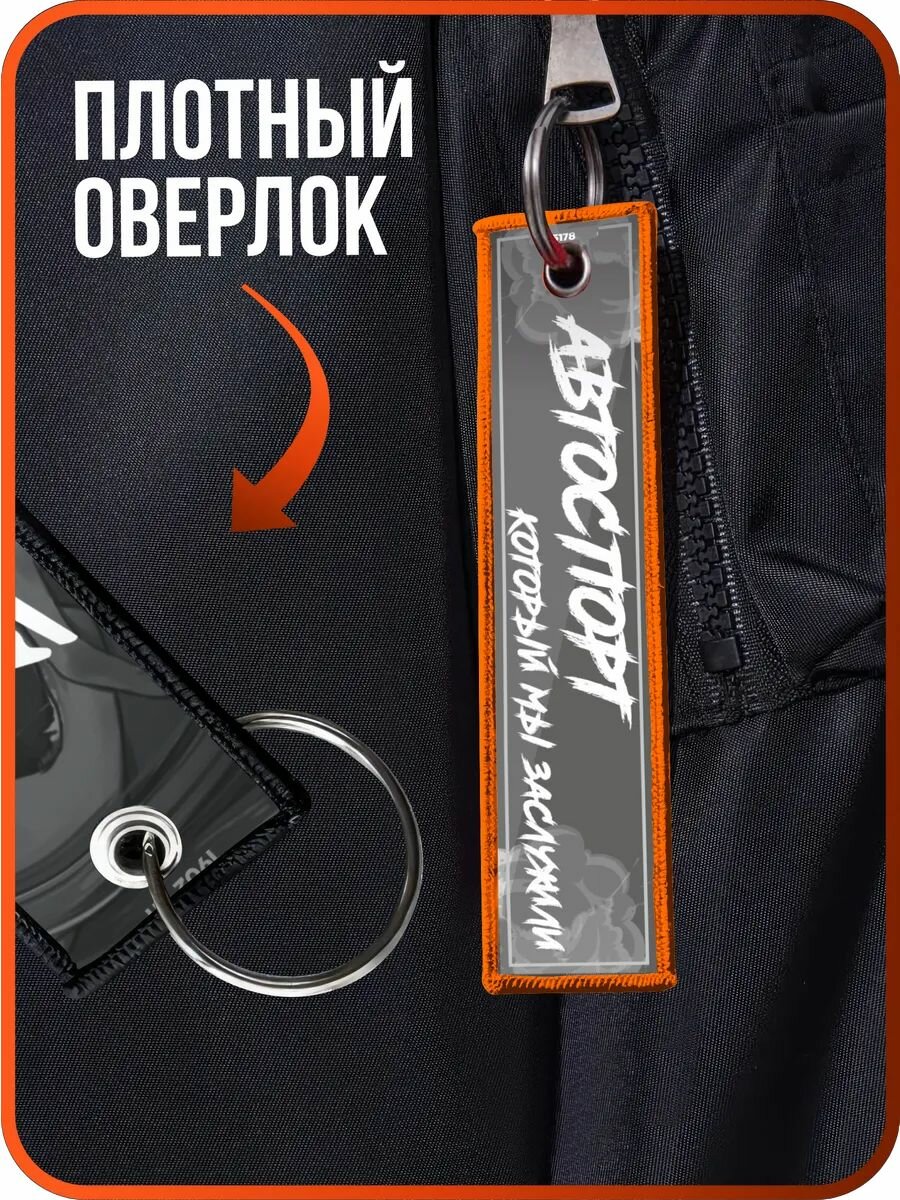Брелок 1-я Наклейка, оранжевый, черный, белый, серый — фото 1