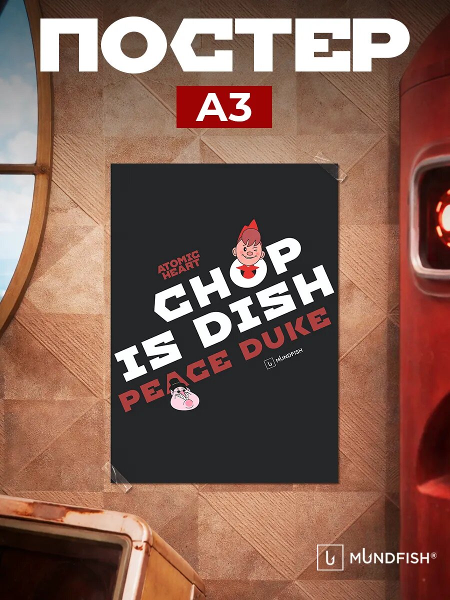 Постер на стену Atomic Heart Пионер Буржуй