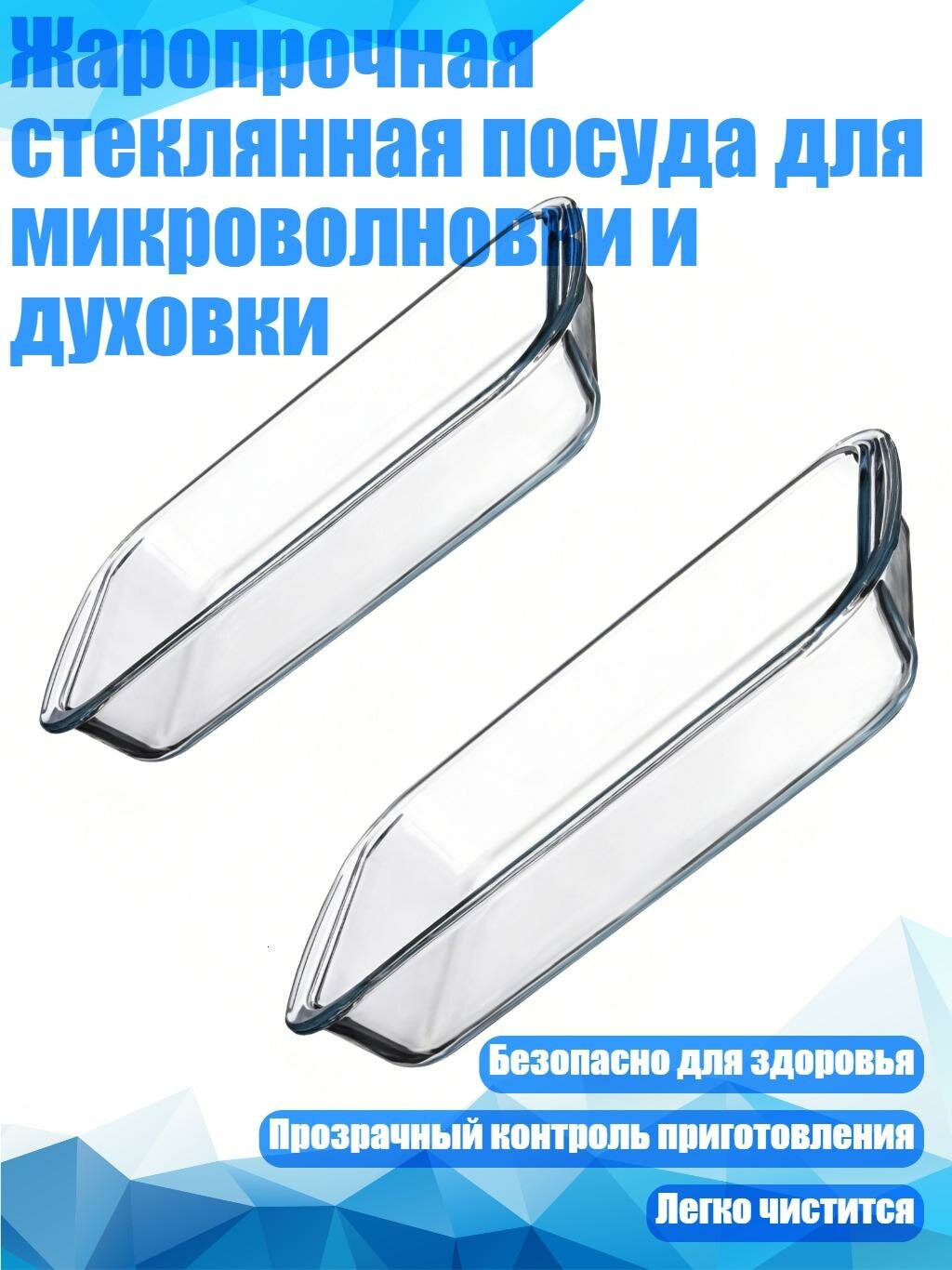 Жаропрочная стеклянная посуда для микроволновки и духовки, 1л и 1,6л
