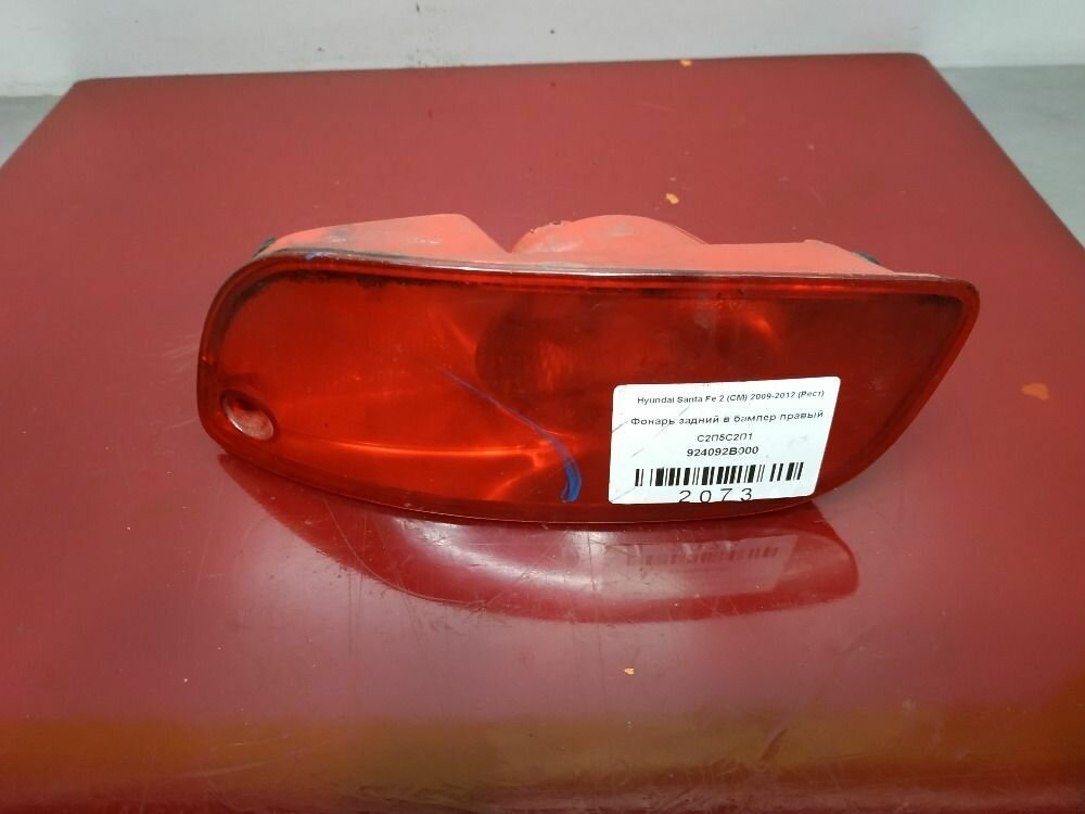 Фонарь задний в бампер правый Santa Fe (CM) 06-09 Б/У с пробегом