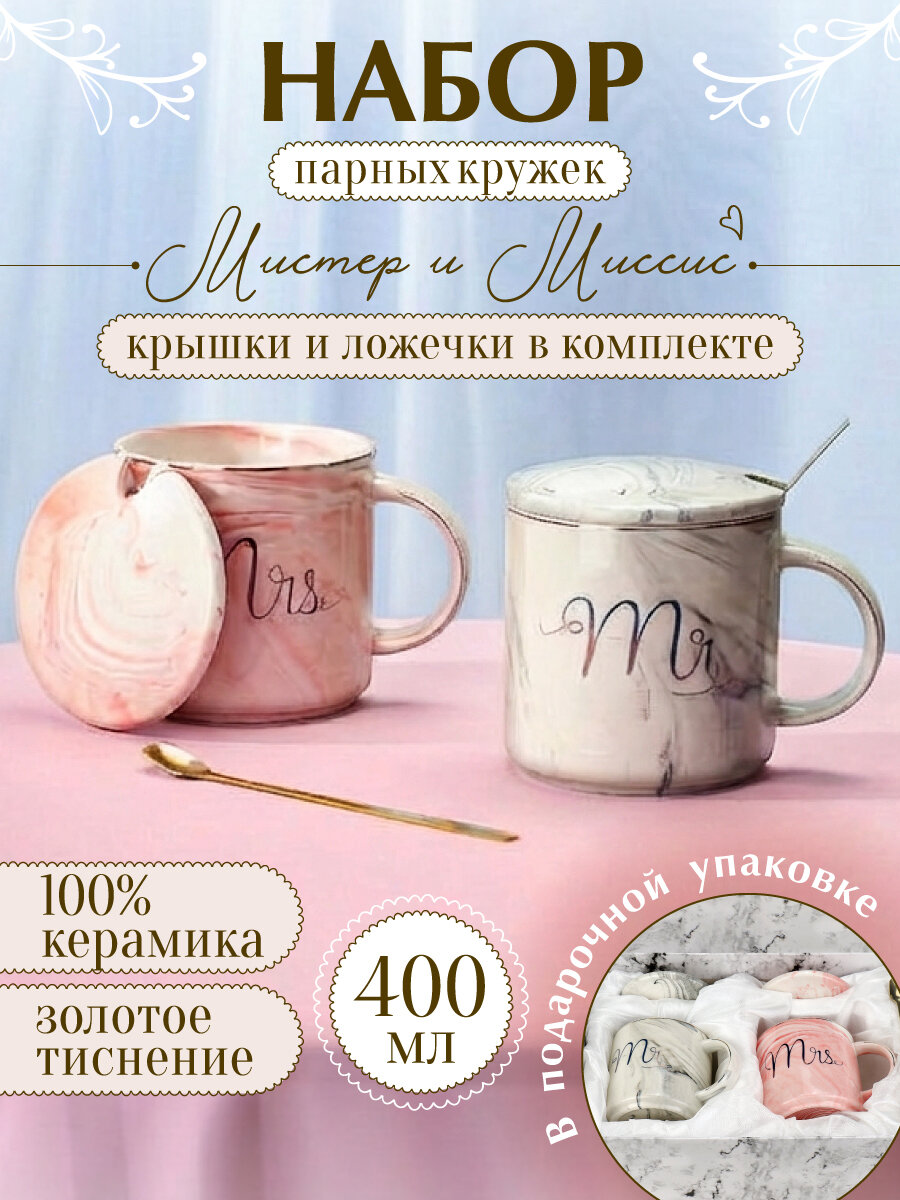 Набор кружек 2 шт."Милая пара" 400 мл. (2 чайн. ложки и 2 крышки в компл.), серый, розовый КС-7498