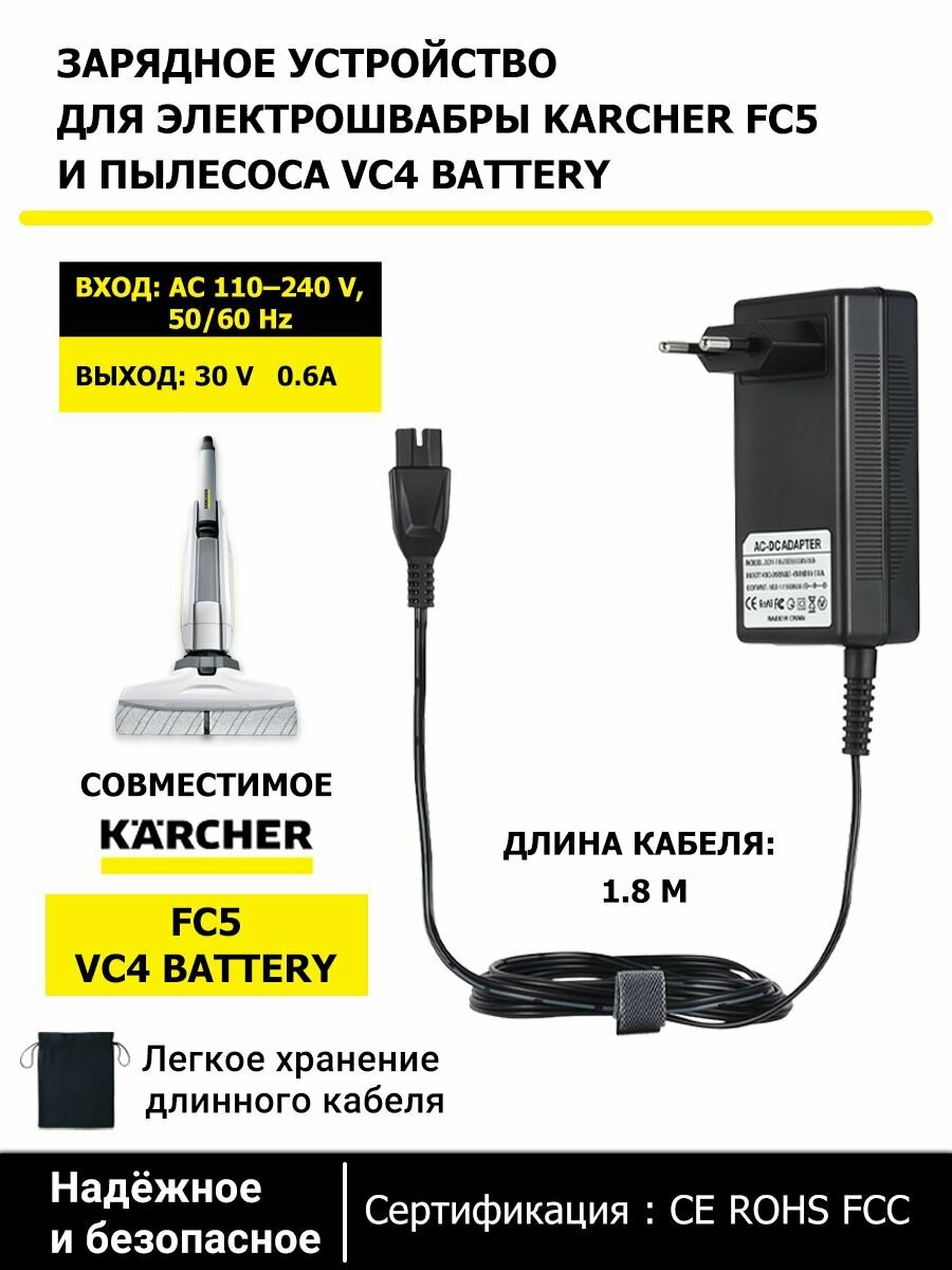 Зарядное устройство для электрошвабры Karcher FC5 и пылесоса VC4 Battery