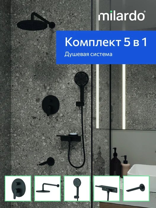 Душевой комплект Milardo Дейл (Dale) DALBL03M68 6 в 1, встраиваемый, с внутренней частью в комплекте, со смесителем, с тропическим душем, латунный, черный, матовый, душевая система
