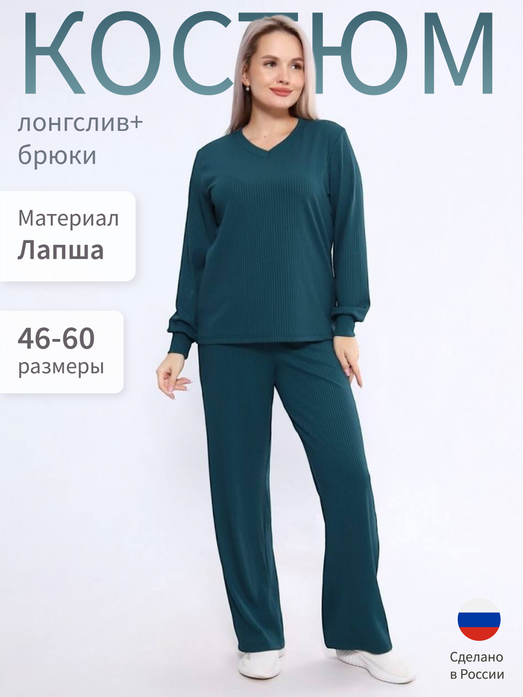 Комплект одежды