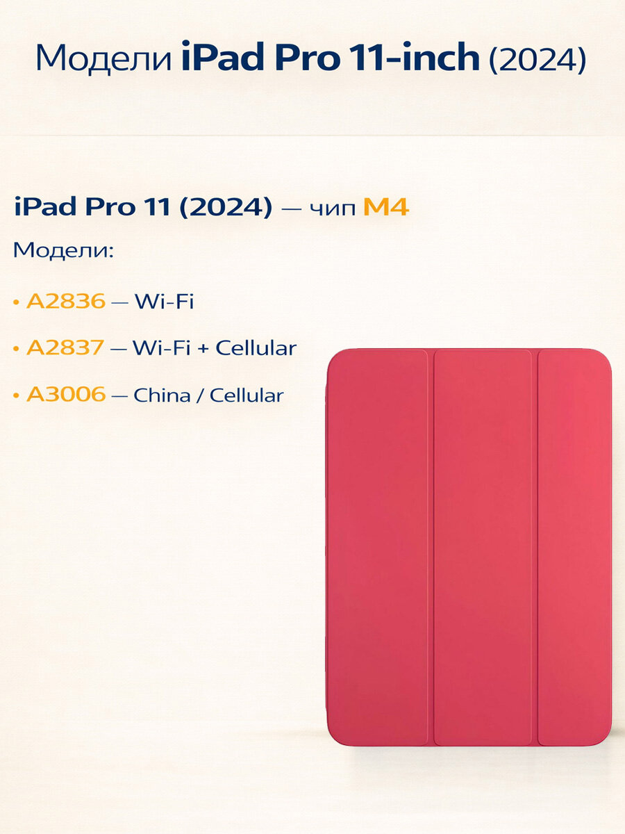 Чехол на Apple iPad Pro 11 (2024) / iPad Pro 11 (M4), Smart Folio (магнитное крепление), сочный арбуз