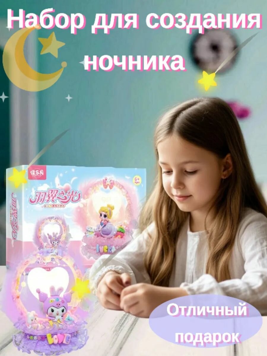 Творческий набор "Ночник с Куроми", ABS пластик, силикон, 200 г