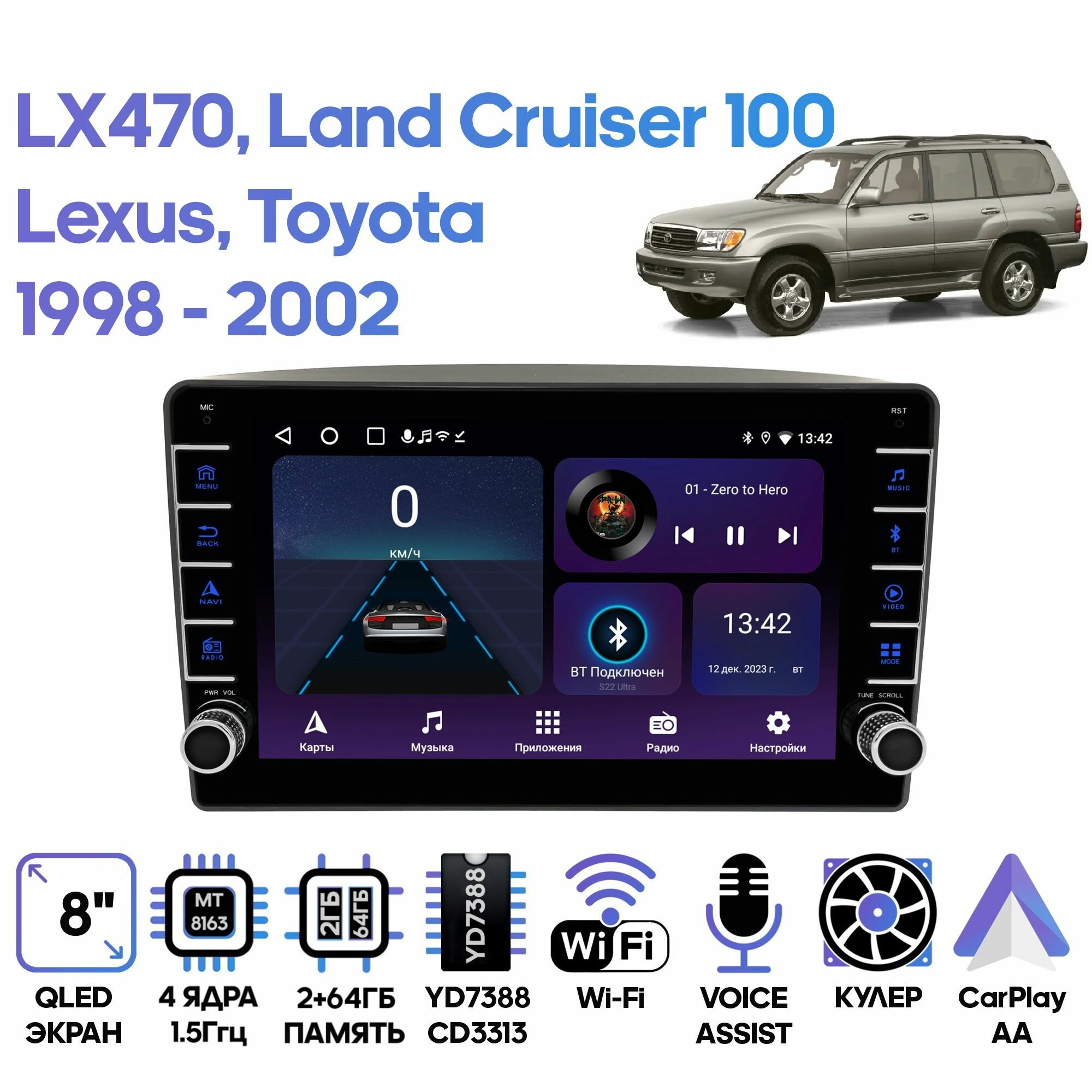 Магнитола Lexus LX470, Toyota Land Cruiser 100 1998 - 2002 AZ/FM 8 дюймов, 2/64GB, 4 ядра, Wi-Fi, Android 9 / Wide Media