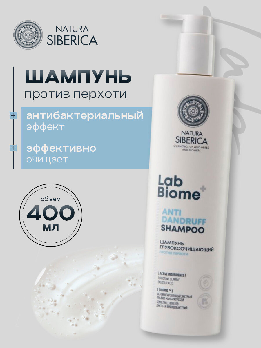 Шампунь для волос от перхоти Natura Siberica LAB Biome Anti Dandruff 400мл