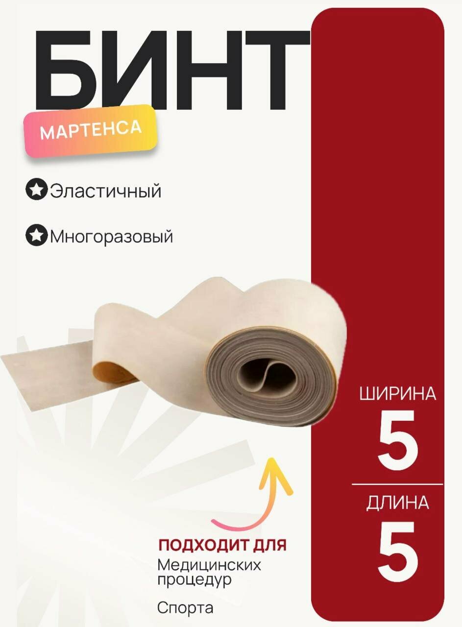 Лента резиновая (типа Мартенса) 5,0 м
