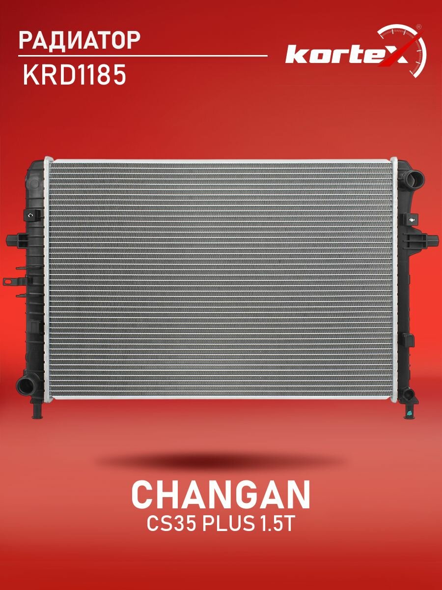 Радиатор CHANGAN CS35 PLUS 19- 1.5T
