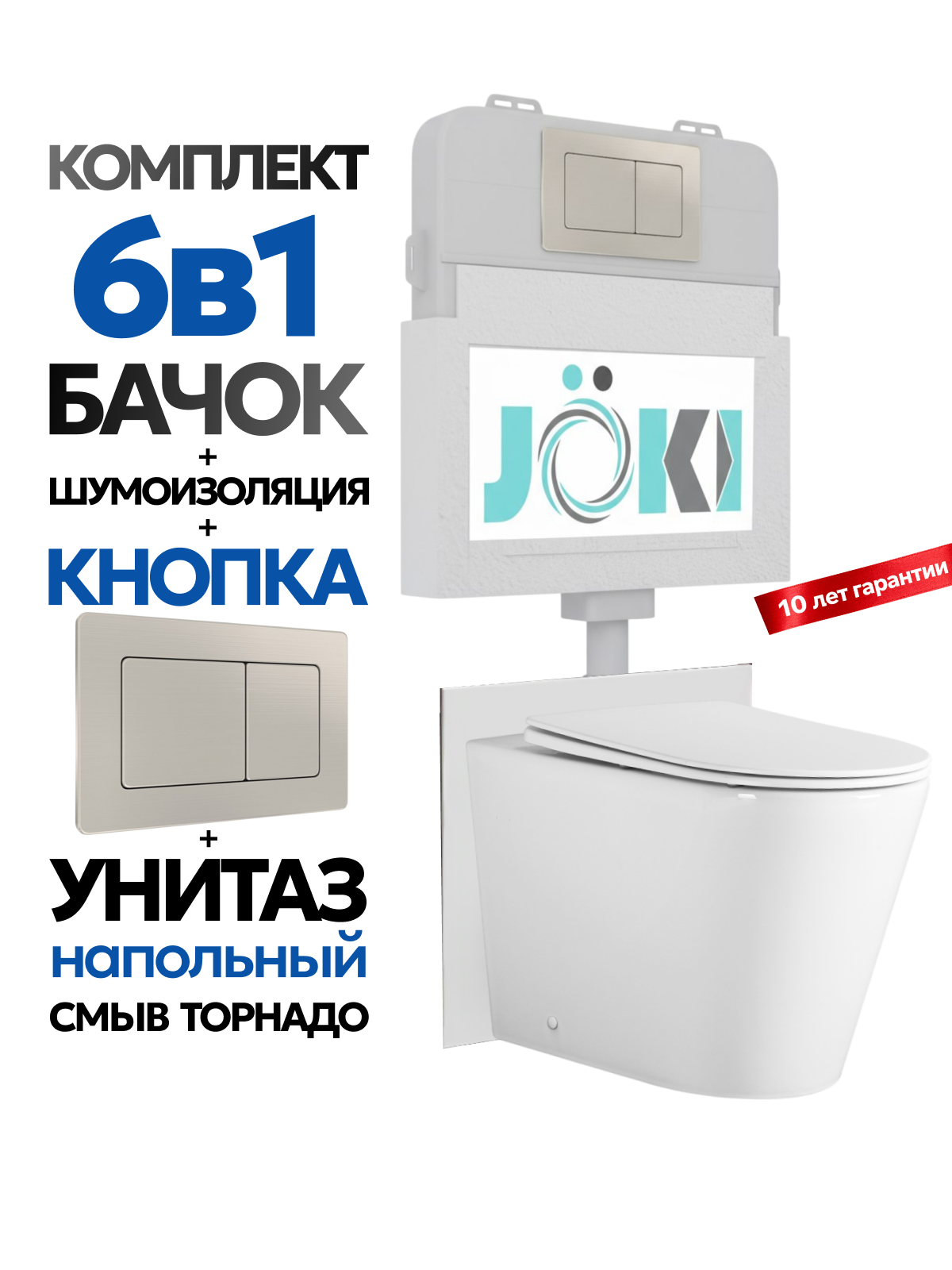 Приставной напольный унитаз Herba T JK0153033 с бачком скрытого монтажа JK01252 и кнопкой JK014564 (стальной), торнадо.