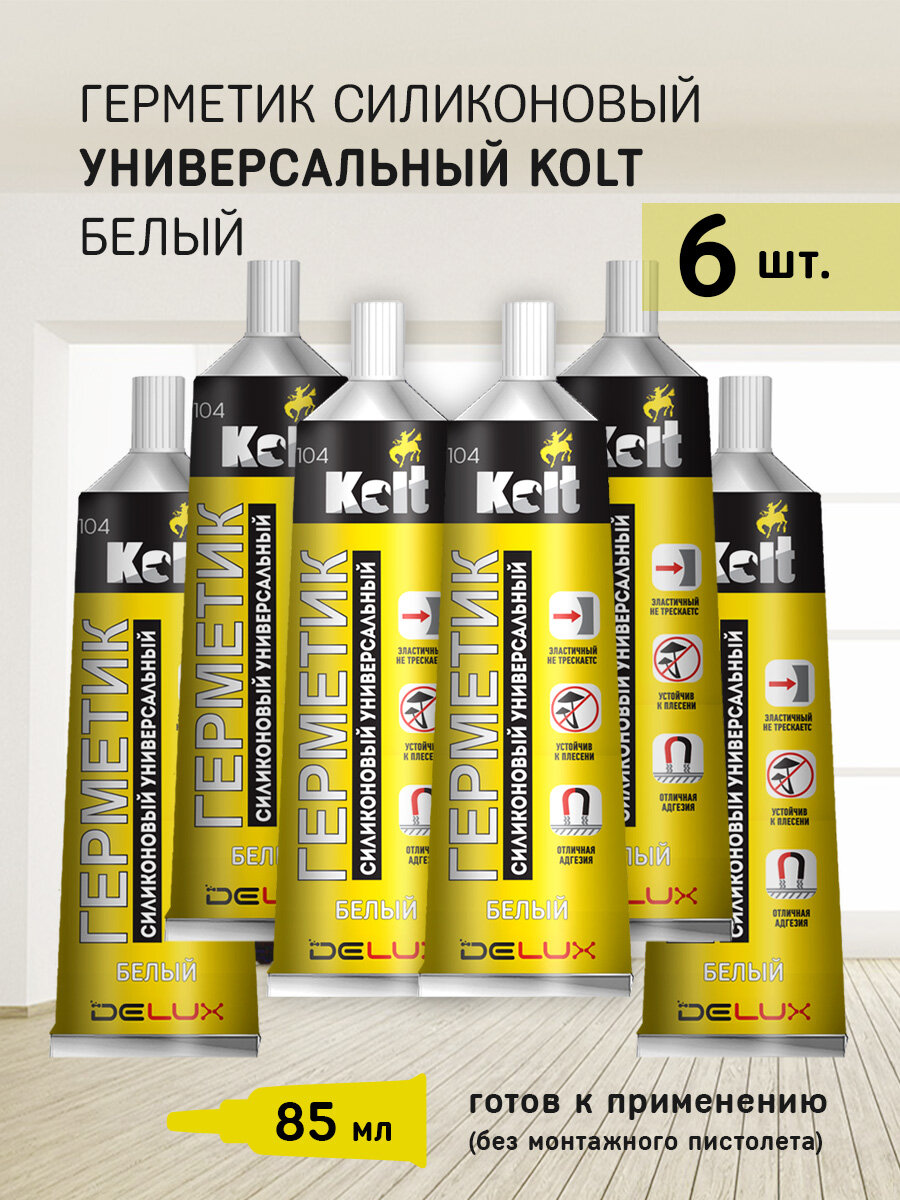 Герметик Kolt, силиконовый, универсальный, белый, 85 мл, 6 тюбиков