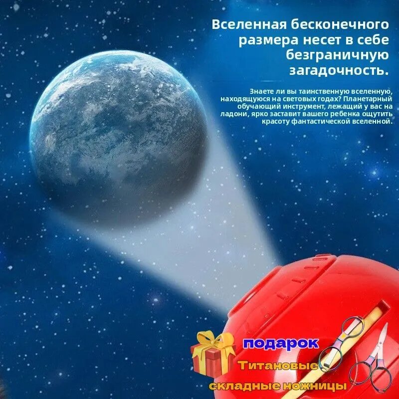 Обучающая игра для детей Космос Планеты и Титановые складные ножницы - Набор для изучения космоса с проектором — фото 1