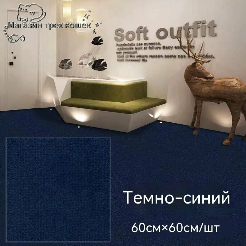 Ковровая плитка