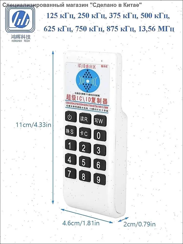 Дубликатор домофонных ключей NFC/RFID для копирования формата Mifare classic 13,56 МГц и Em-marine 125 кГц