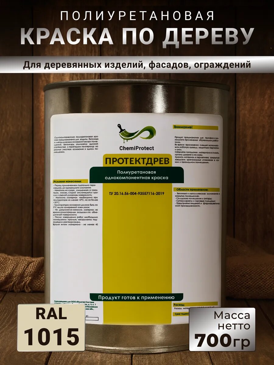 Полиуретановая краска по дереву 0,7кг