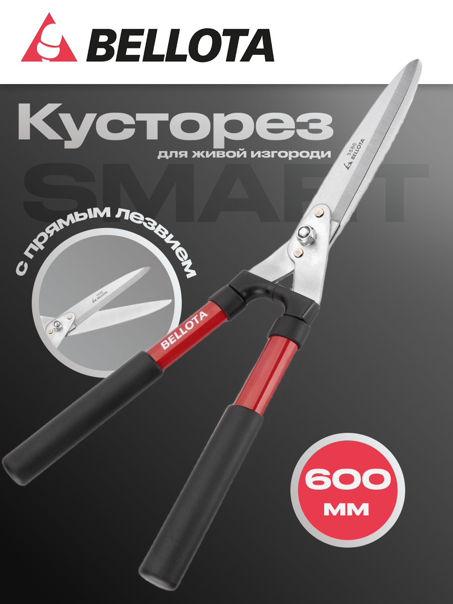 Кусторез BELLOTA SMART 600 мм, с прямым лезвием, черный, 23586