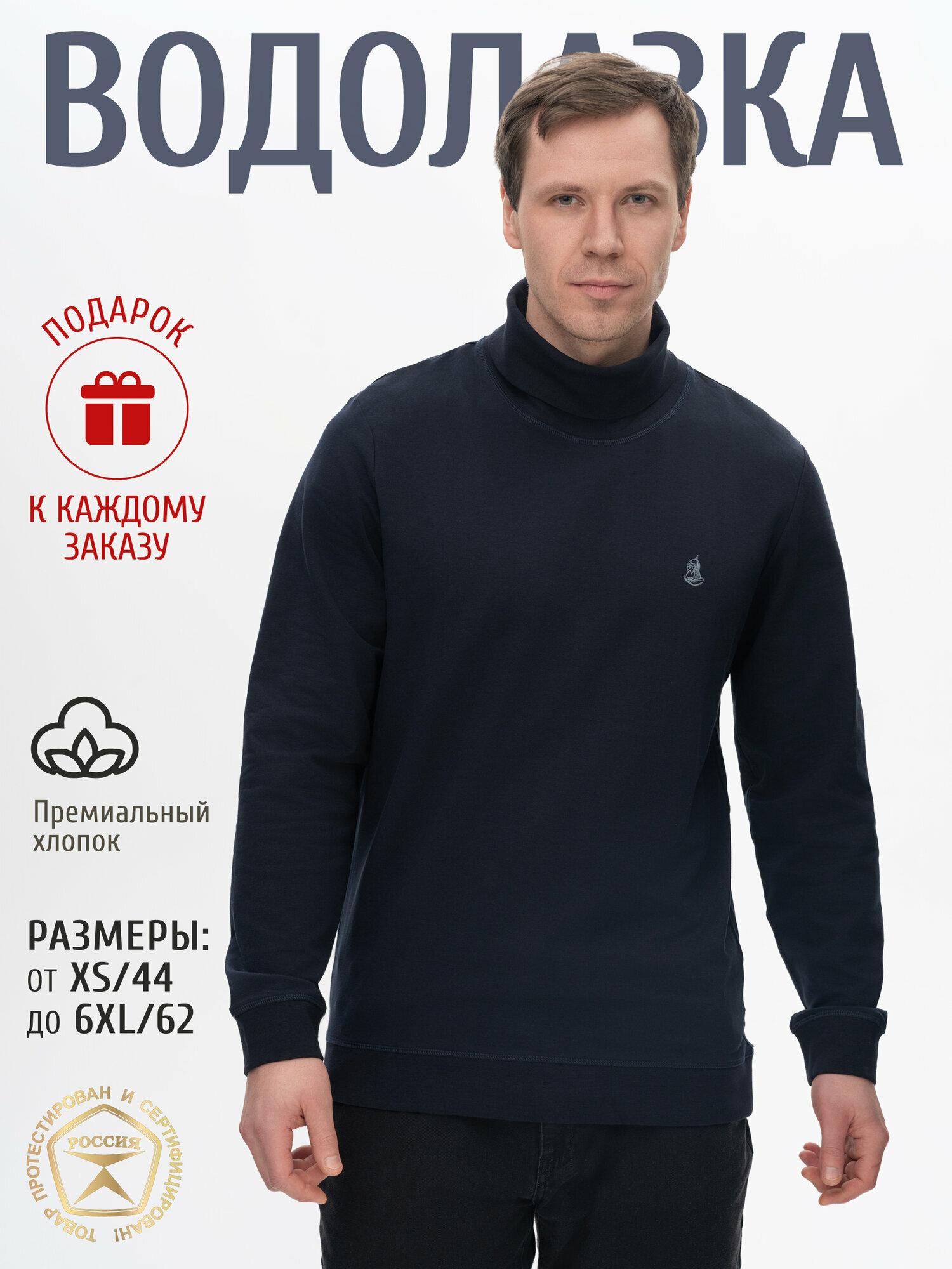 Водолазка