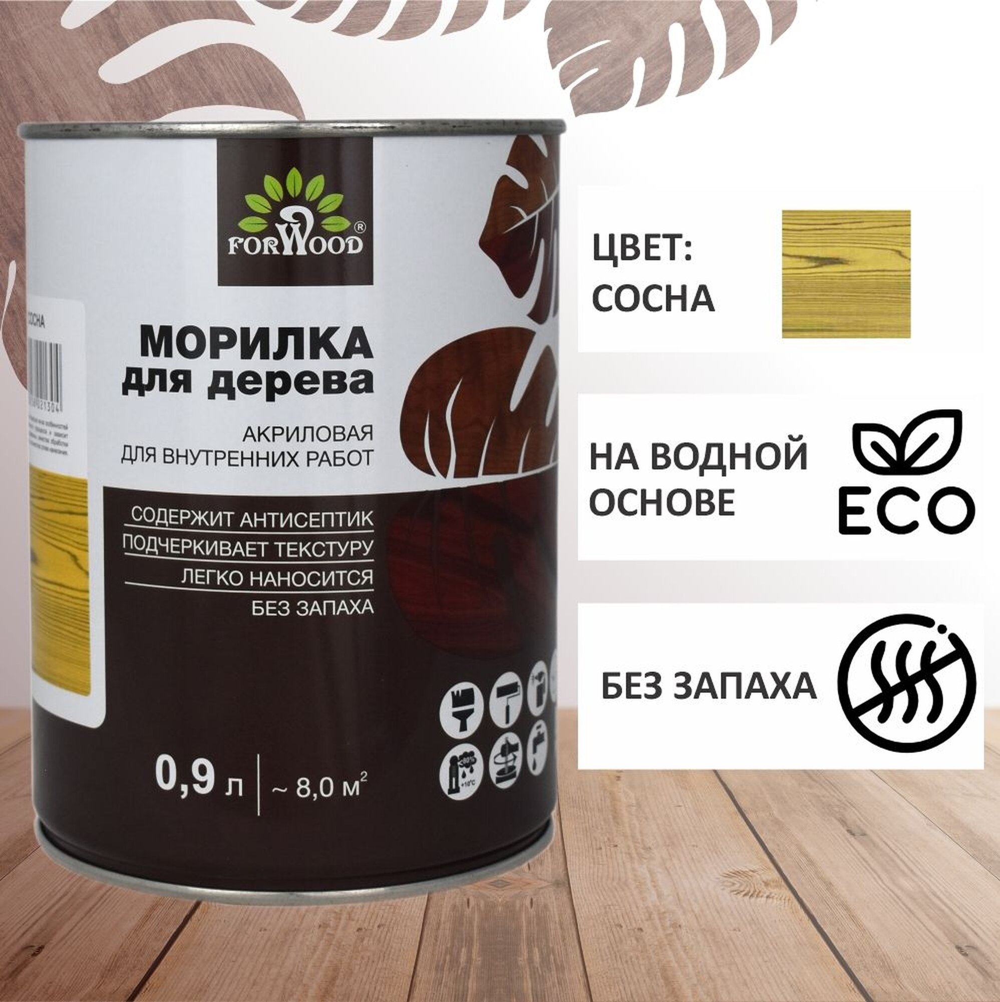 Морилка FORWOOD, для внутренних работ, без запаха, цвет сосна, 0.9л