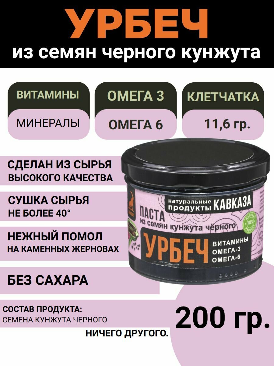 Урбеч Даг-Продукт "Черный Кунжут", натуральный, без добавок, 200г