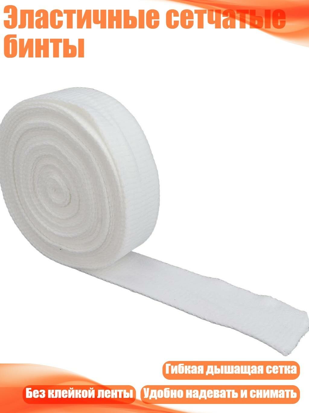 Эластичные сетчатые бинты, Теленок № 5