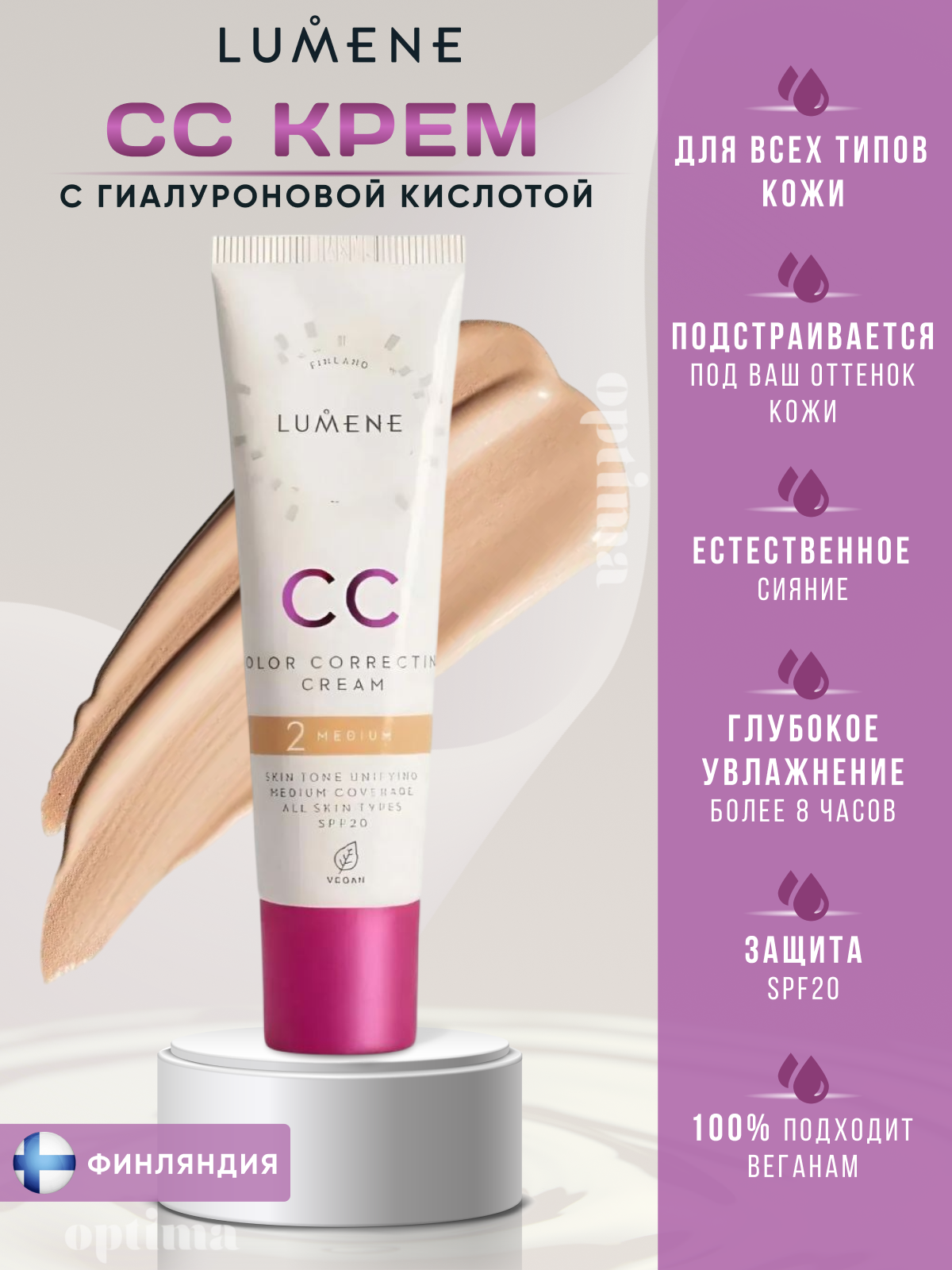Тональный СС-крем для лица LUMENE CC Color Correcting, SPF 20, оттенок Medium (средний), 30 мл