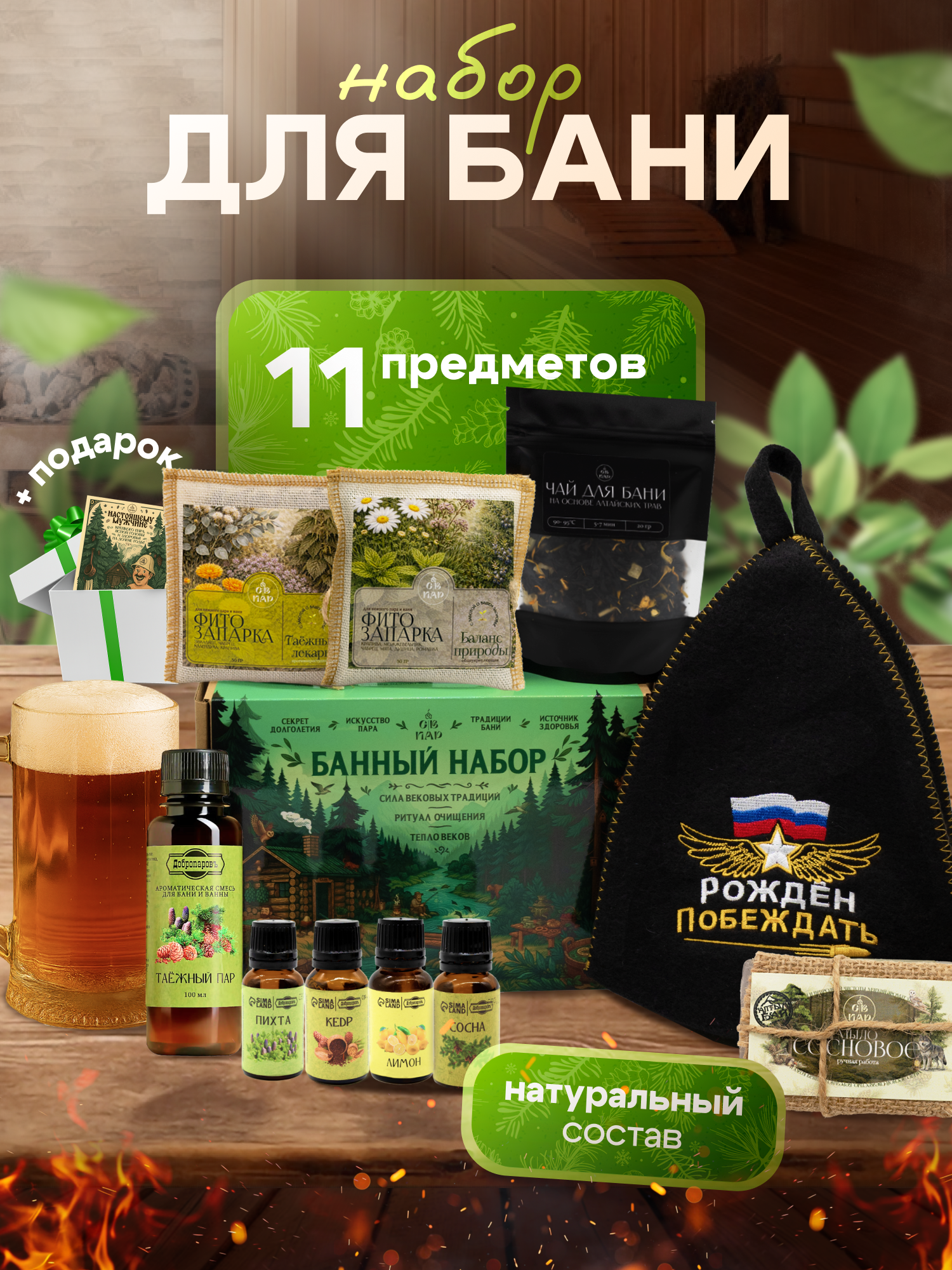 Подарочный набор для бани мужу на 23 февраля