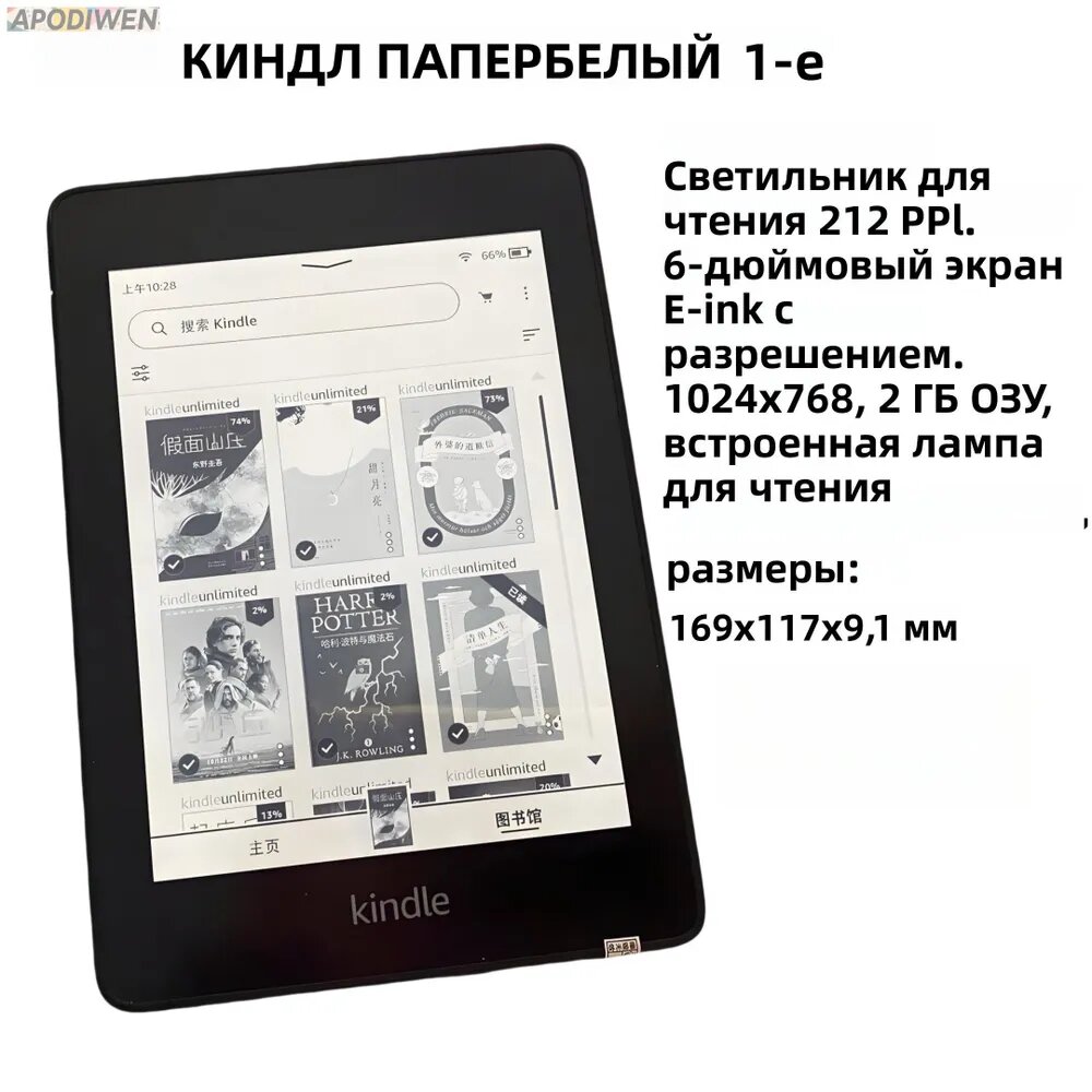 Kindle Paperwhite 1-e 6-дюймовый экран E-ink 1024x768, 2 ГБ ОЗУ, встроенная лампа для чтения