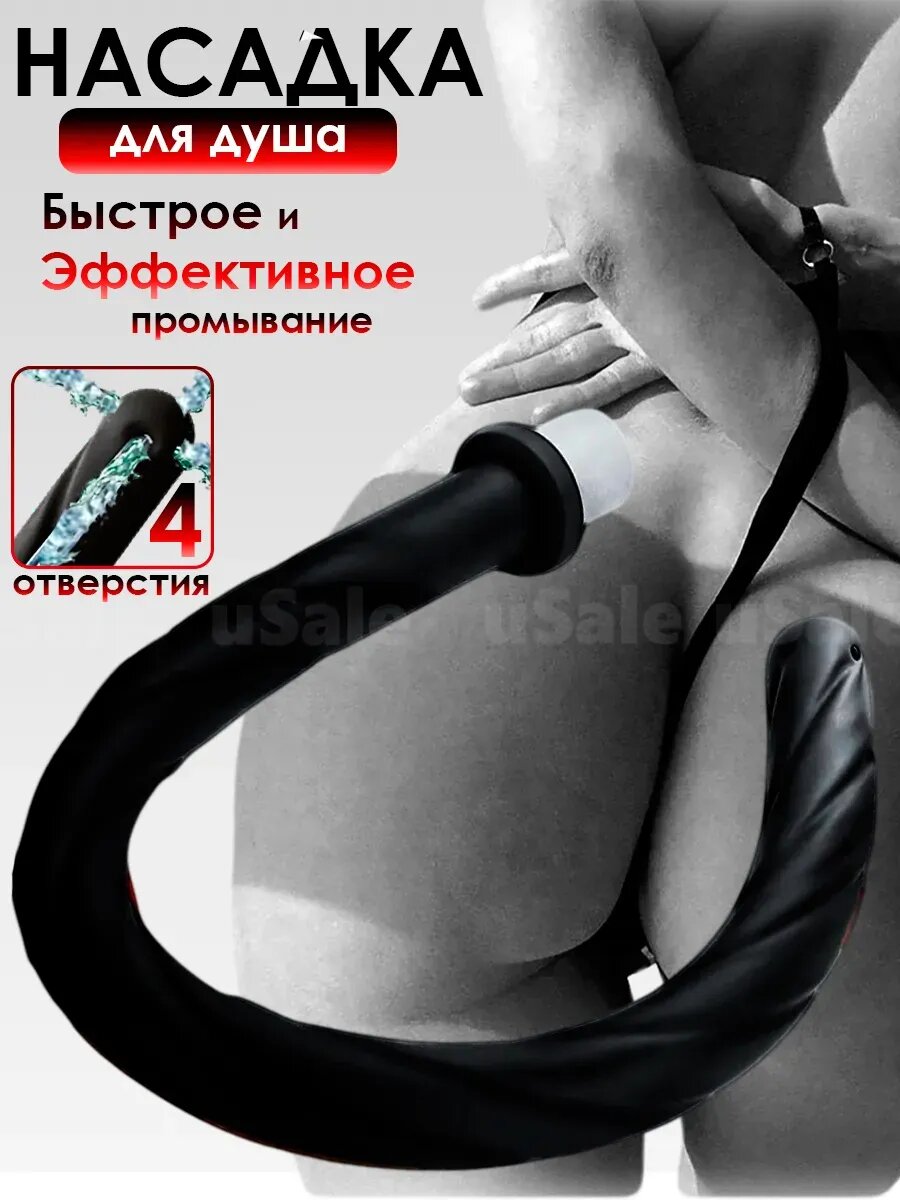 Анальная пробка - спринцовка насадка для душа