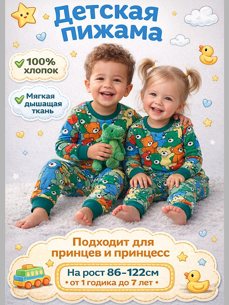 Пижама