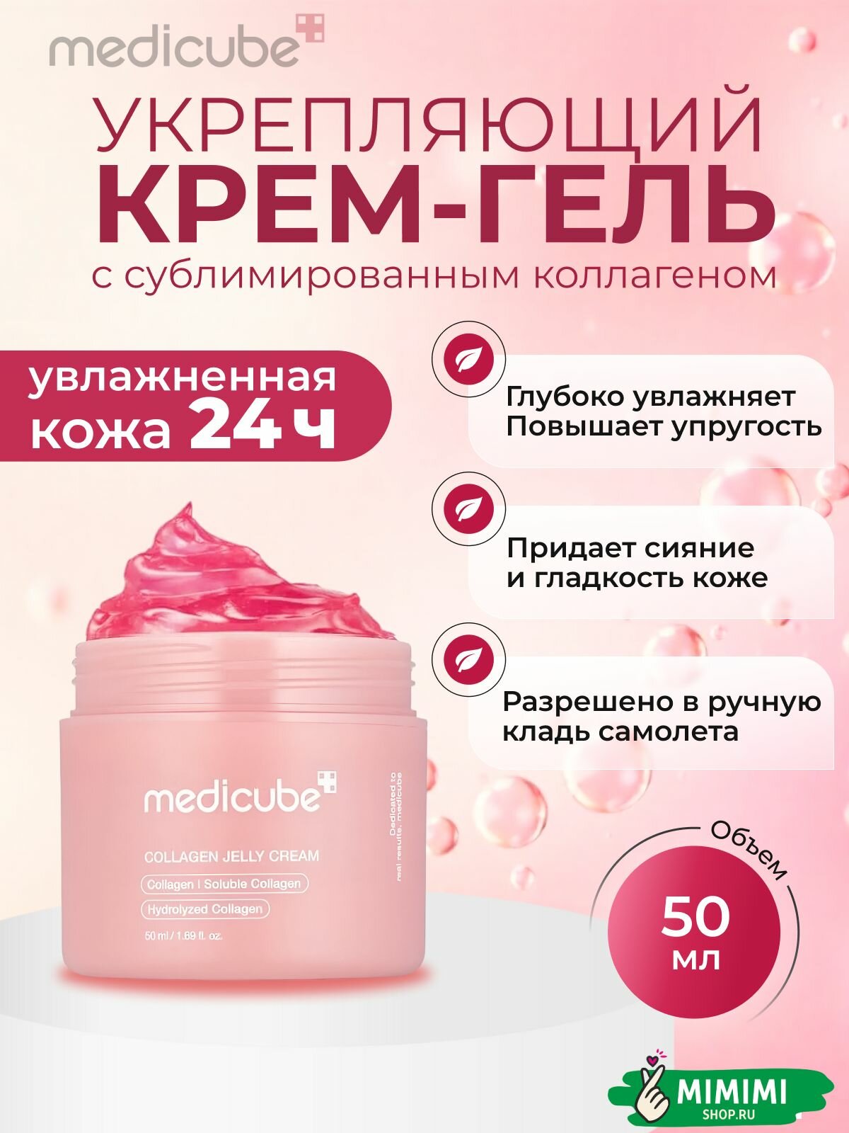 Medicube Крем-гель укрепляющий с коллагеном и пдрн для сияния кожи medicube Collagen Jelly Cream, 50 мл.