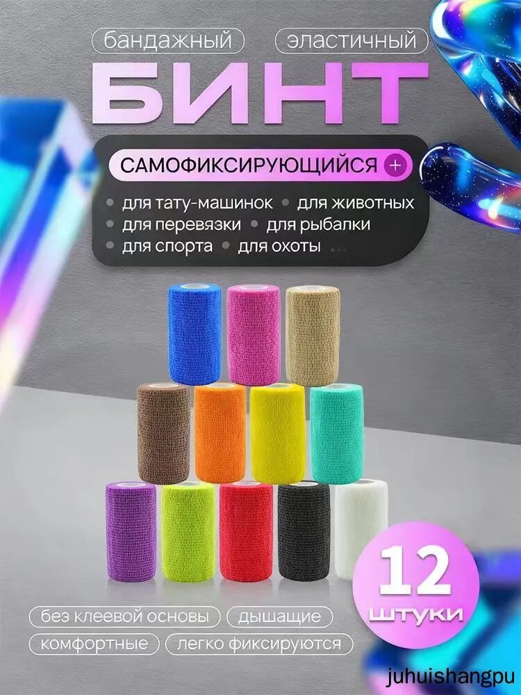 Бинт самофиксирующийся эластичный 10 см x 4.5 м 12 шт для тату-машинок перевязки спорта