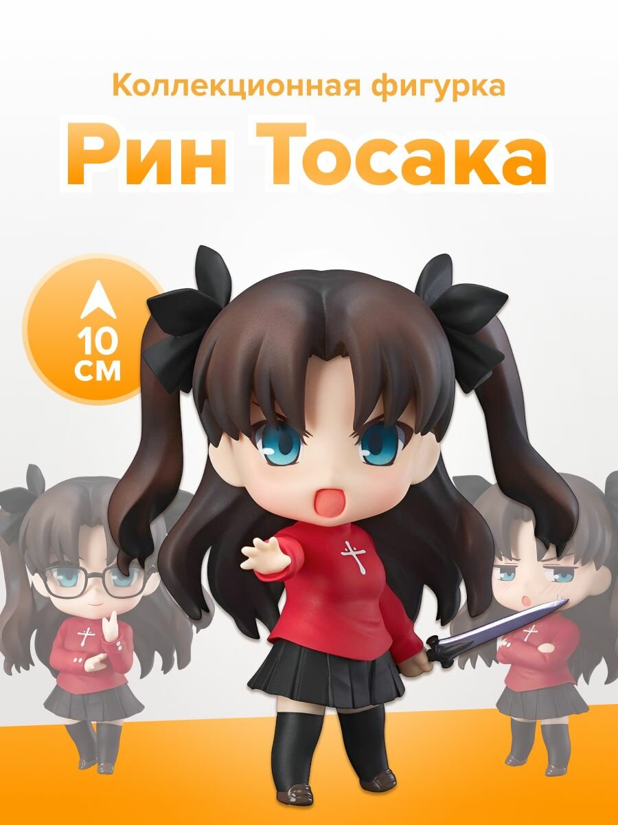 Фигурка Anime Nendoroid Fate/stay night Рин Тосака 10см. 4571697187764