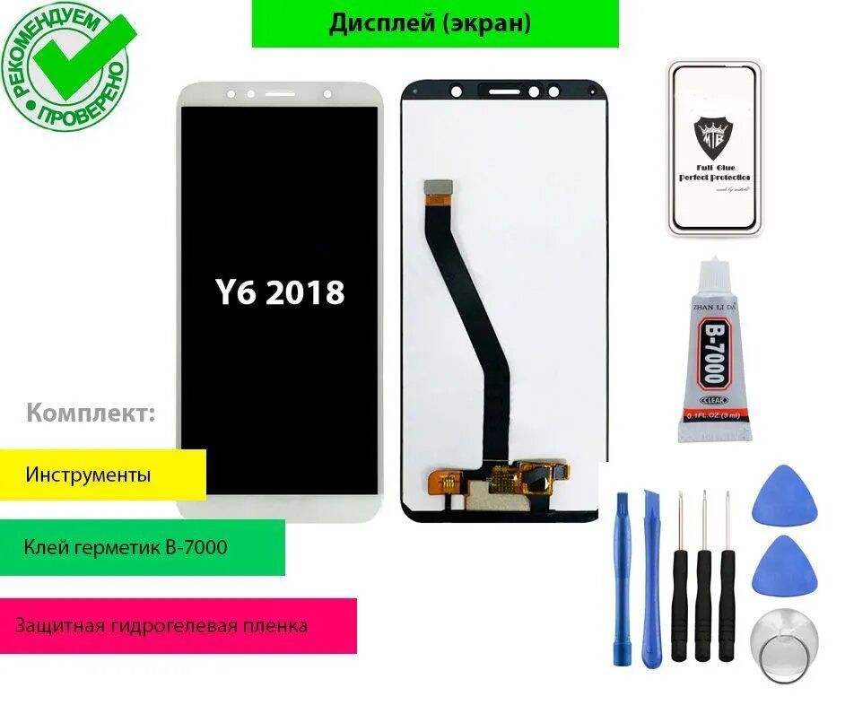 Дисплей для Huawei Y6 2018, Honor 7A Pro, Honor 7C, Y6 Prime 2018 с тачскрином (белый)