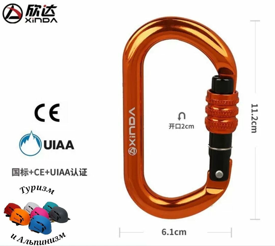 Карабин Xinda , овальный для Туризма и Альпинизма. Оранжевый