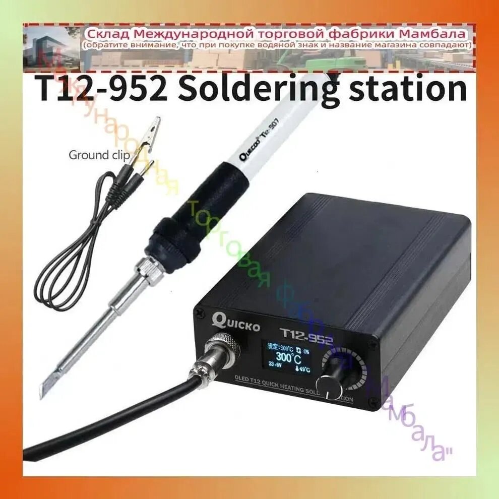 T12 паяльник быстрого нагрева с OLED дисплеем, 952 SET5 QUICKO паяльная станция
