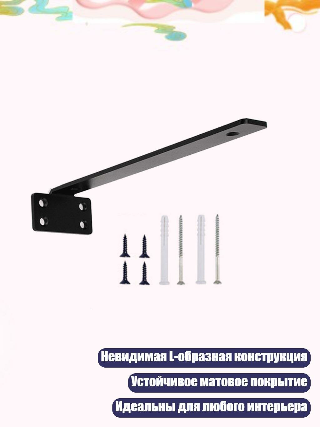 Невидимые L-образные кронштейны для полок, 10-дюймовый черный