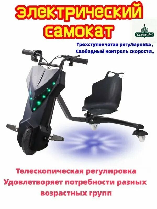 Детский электрический самокат-Дрифт карт (дрифт карт)Вращение на 360 градусов, электрический трехколесный велосипед 24 В CDБезопасность 51*44*21CM