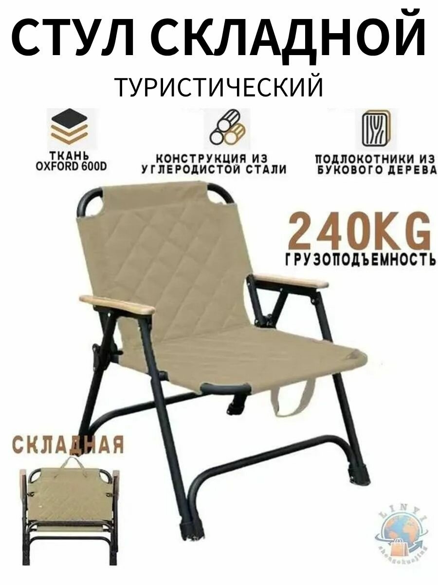 Кресло для рыбалки, Cтул складной туристический всего 3,2 кг
