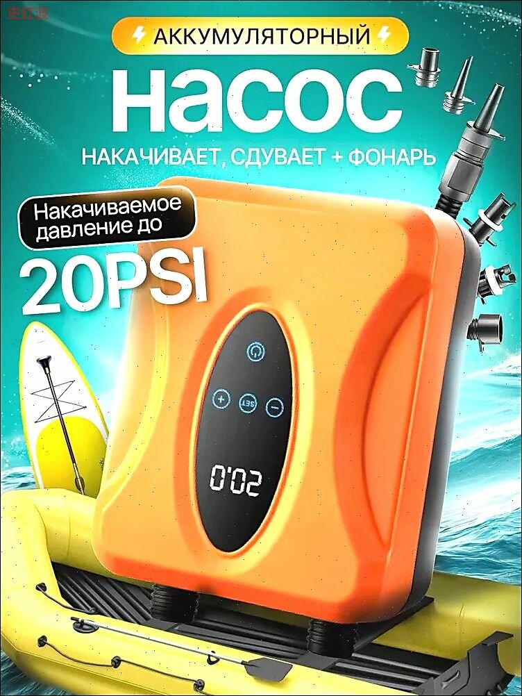 Насос для лодки пвх, сапборда аккумуляторный