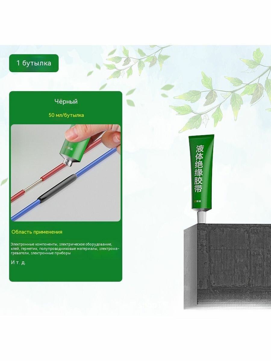 Жидкостная изоляционная лента, водонепроницаемая, высокотемпературная и огнеупорная